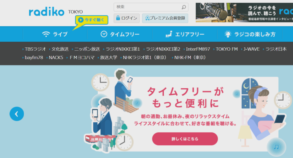 海外でもVPNでradiko(ラジコ)を聴くことができる！ | どこでもVPN