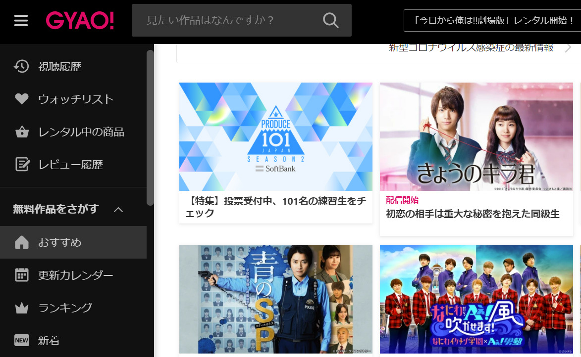 VPNが月額396円～！海外でも今すぐGYAO!を見られる！