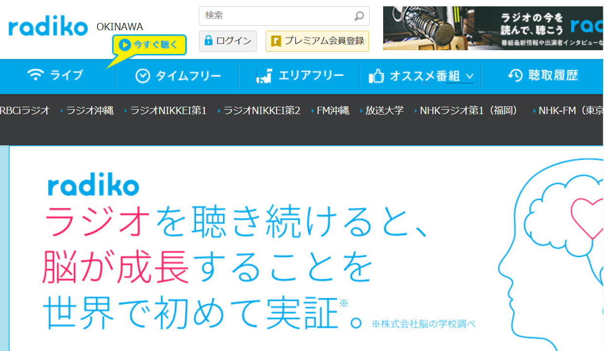 10分で完了！海外でも今すぐVPNでradikoを利用できる！ | どこでもVPN