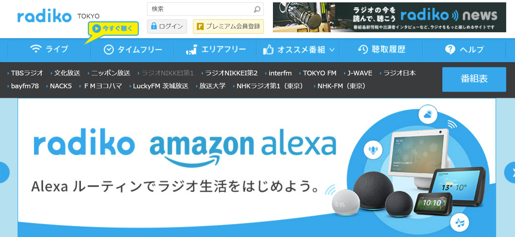 海外でもradiko(ラジコ)を利用可能：VPN入門完全ガイド【2023年版】