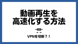 海外でもWOWOWオンデマンドを視聴可能：VPN入門完全ガイド【2023年版】